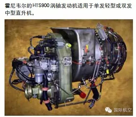 霍尼韦尔HTS900助力直升机高原飞行_航空产业_中国经济网