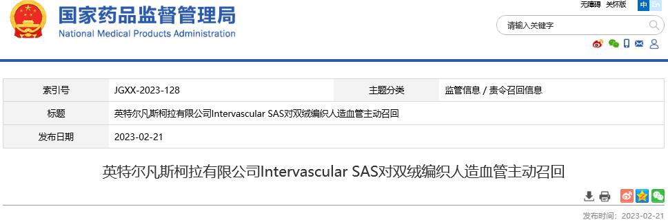 国家药监局发布召回信息：二级召回涉强生视力康、英特尔凡斯柯拉等品牌_中国经济网——国家经济门户